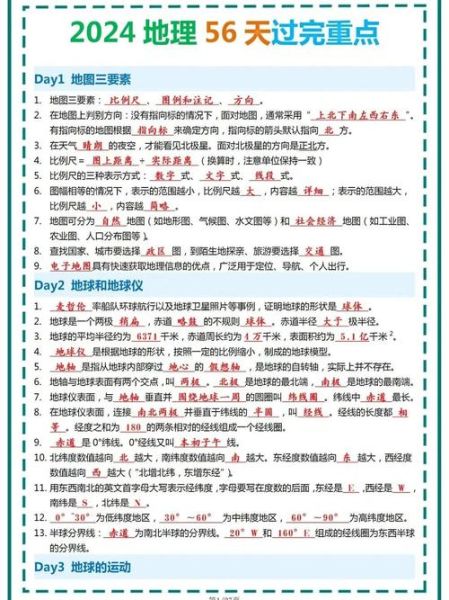 初中生物地理知识点有哪些_如何快速记忆-第1张图片-山城妙识 初中生物地理知识点有哪些_如何快速记忆-第1张图片-山城妙识