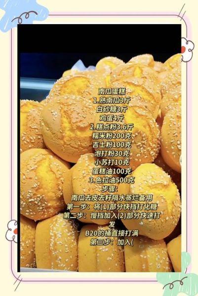 烤南瓜蛋糕怎么做_南瓜蛋糕配方比例-第1张图片-山城妙识