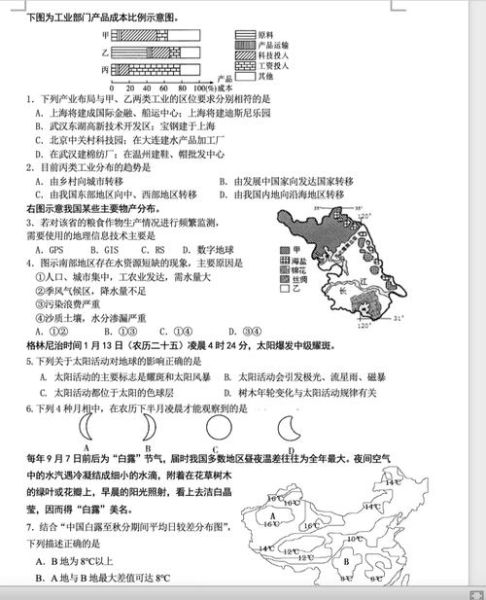 上海地理等级考难吗_如何高效备考-第3张图片-山城妙识
