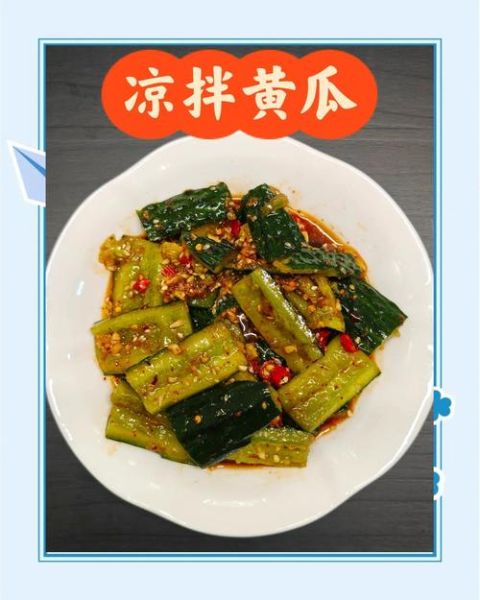 凉拌黄瓜怎么做_凉拌黄瓜要不要焯水-第2张图片-山城妙识