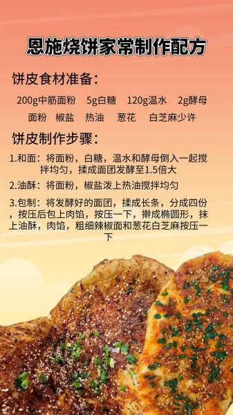 烧饼怎么做_烧饼配方比例是多少-第1张图片-山城妙识