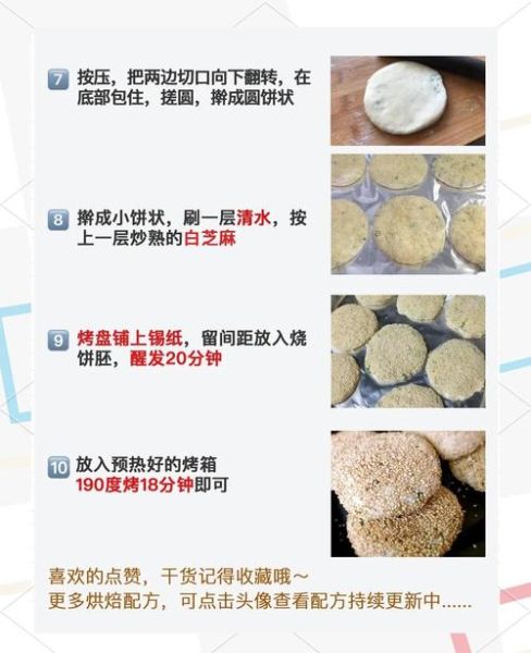 烧饼怎么做_烧饼配方比例是多少-第2张图片-山城妙识