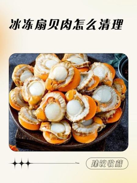 扇贝怎么清洗_清蒸扇贝几分钟能熟-第2张图片-山城妙识