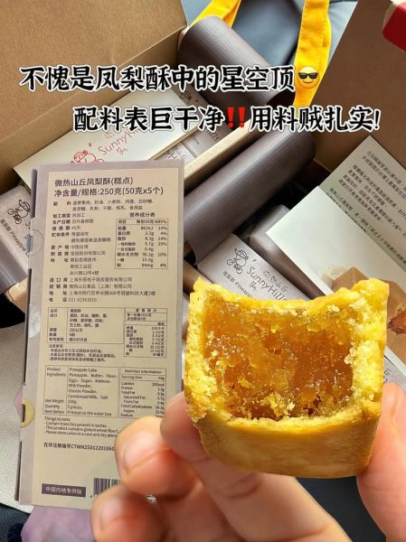 凤梨酥怎么做_凤梨酥配方比例-第1张图片-山城妙识