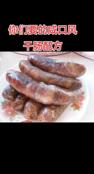 风干肠怎么做好吃_家庭自制风干肠配方-第1张图片-山城妙识
