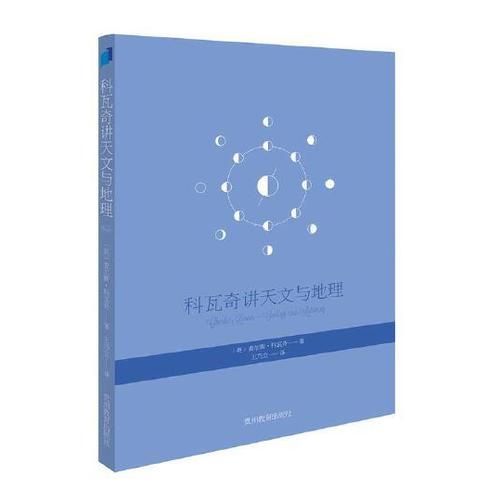 科瓦奇讲天文与地理_宇宙有多大地球有多重-第2张图片-山城妙识 科瓦奇讲天文与地理_宇宙有多大地球有多重-第2张图片-山城妙识