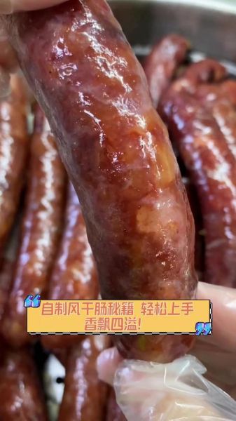 风干肠怎么做好吃_家庭自制风干肠配方-第2张图片-山城妙识