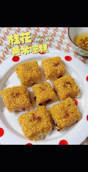 山西黄米凉糕怎么做_黄米凉糕正宗配方-第1张图片-山城妙识 山西黄米凉糕怎么做_黄米凉糕正宗配方-第1张图片-山城妙识