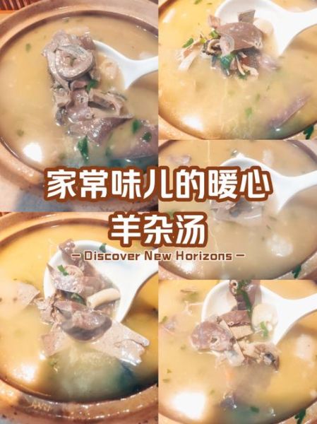 羊杂汤的家常做法_羊杂汤怎么做好吃又简单-第3张图片-山城妙识