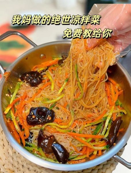 凉拌粉条怎么做好吃_家常凉拌粉条做法-第2张图片-山城妙识