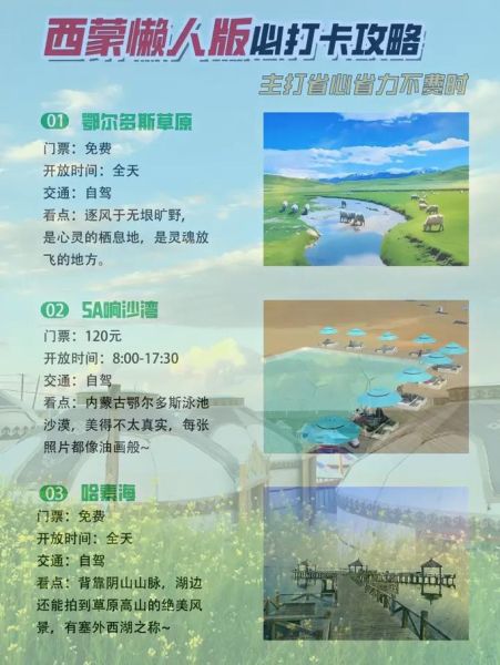 内蒙古旅游攻略_内蒙古有哪些必去景点-第2张图片-山城妙识