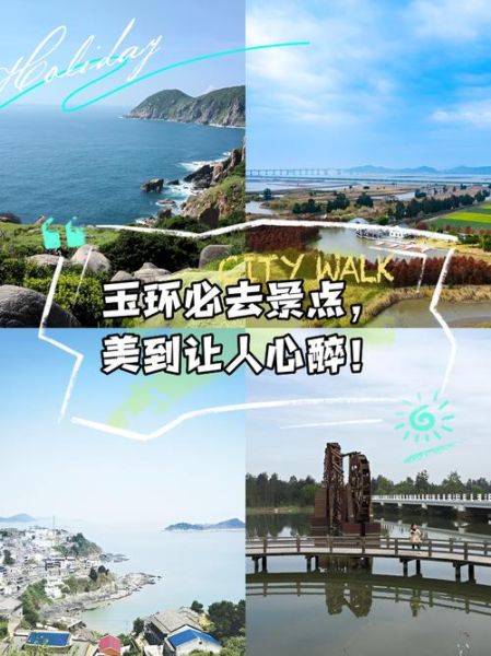 玉环免费景点有哪些_玉环一日游不花钱去哪-第1张图片-山城妙识