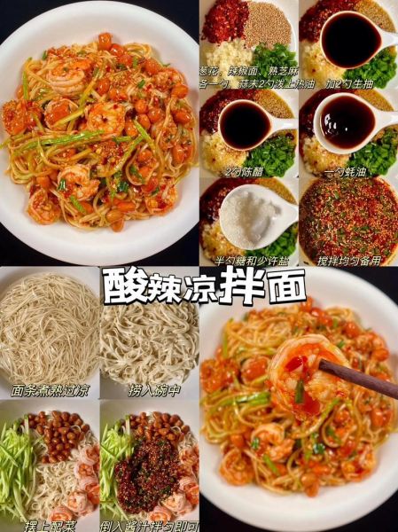 凉拌面怎么做才好吃_凉拌面酱汁怎么调-第1张图片-山城妙识