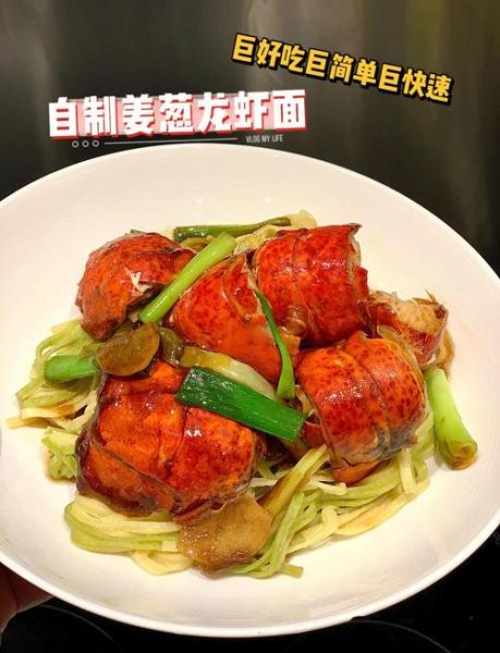 龙虾面怎么做_家庭版详细步骤-第1张图片-山城妙识
