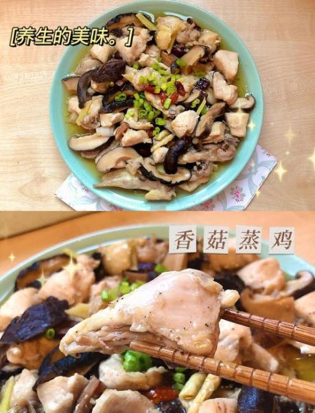 香菇蒸鸡怎么做_蒸多久才嫩滑-第1张图片-山城妙识