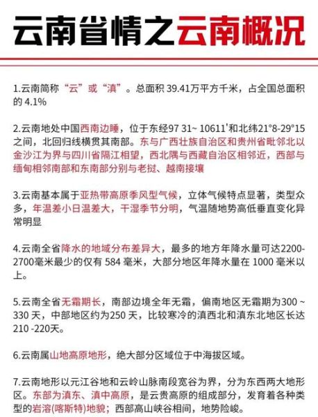 云南地理环境有什么特点_云南高原气候适合种什么-第1张图片-山城妙识