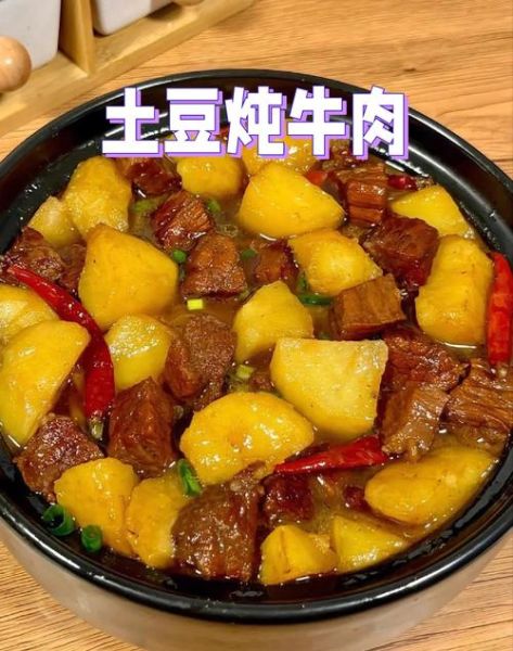 土豆烧牛肉家常做法_怎么炖才软烂入味-第1张图片-山城妙识