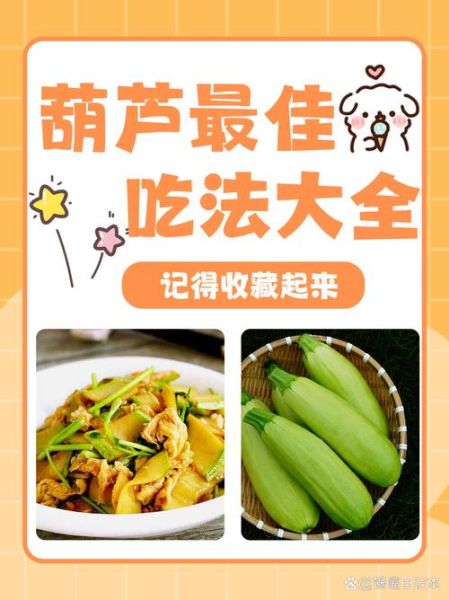 葫芦怎么做好吃_葫芦的家常做法步骤-第1张图片-山城妙识 葫芦怎么做好吃_葫芦的家常做法步骤-第1张图片-山城妙识