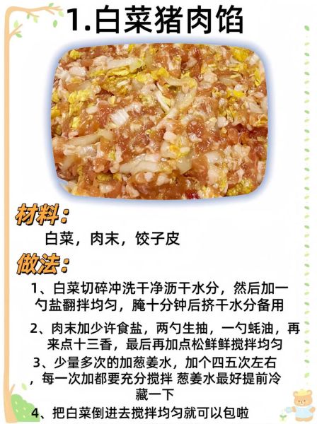 饺子馅怎么调好吃_饺子馅的做法步骤-第3张图片-山城妙识 饺子馅怎么调好吃_饺子馅的做法步骤-第3张图片-山城妙识