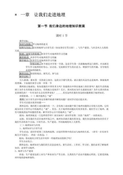 初中地理教案怎么写_地理教学设计步骤-第1张图片-山城妙识 初中地理教案怎么写_地理教学设计步骤-第1张图片-山城妙识