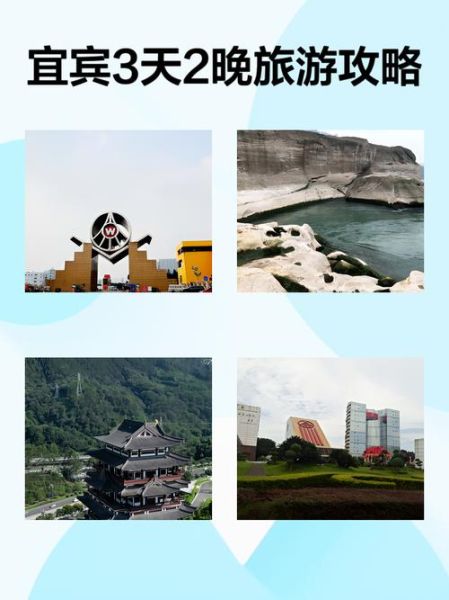 宜宾有哪些必去景点_宜宾三日游怎么安排-第1张图片-山城妙识