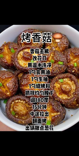 烤香菇怎么烤才好吃_烤香菇的做法步骤-第2张图片-山城妙识