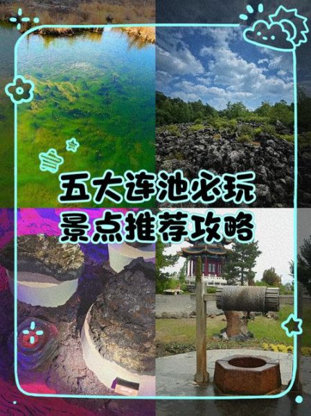 五大连池有什么好玩的_五大连池门票多少钱-第1张图片-山城妙识 五大连池有什么好玩的_五大连池门票多少钱-第1张图片-山城妙识