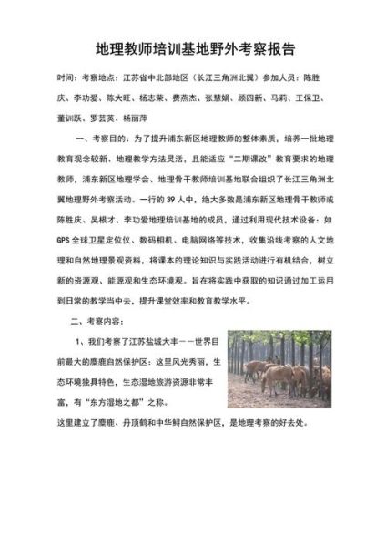 地理野外考察怎么做_地理野外考察注意事项-第1张图片-山城妙识