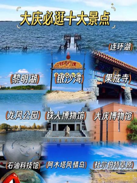 大庆一日游必去景点_如何安排最合理-第2张图片-山城妙识 大庆一日游必去景点_如何安排最合理-第2张图片-山城妙识