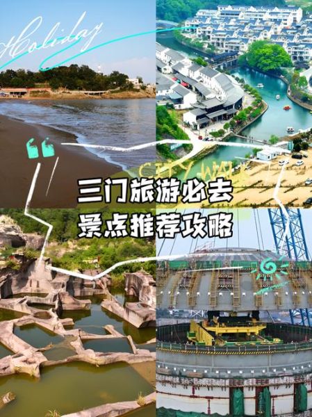 三门旅游景点有哪些_三门一日游最佳路线-第1张图片-山城妙识 三门旅游景点有哪些_三门一日游最佳路线-第1张图片-山城妙识
