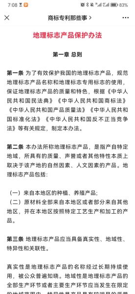 地理标志申请条件_地理标志产品保护流程-第3张图片-山城妙识 地理标志申请条件_地理标志产品保护流程-第3张图片-山城妙识