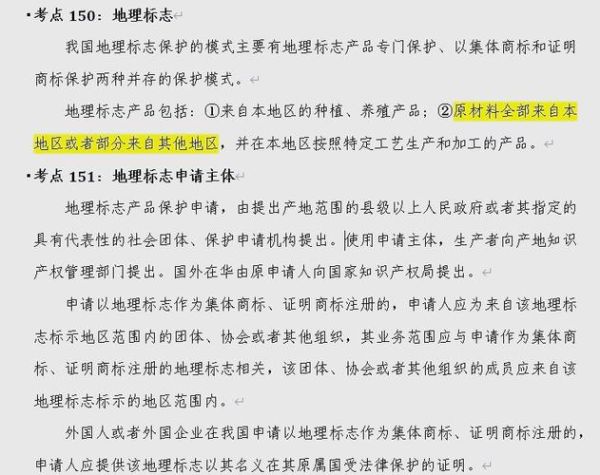 地理标志申请条件_地理标志产品保护流程-第1张图片-山城妙识 地理标志申请条件_地理标志产品保护流程-第1张图片-山城妙识