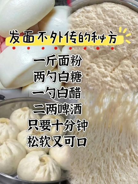 酵母发面包子怎么发面_包子皮松软秘诀-第2张图片-山城妙识