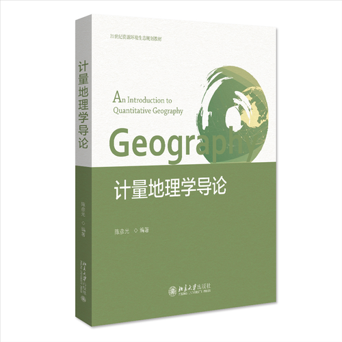 计量地理学是什么_计量地理学如何应用-第3张图片-山城妙识 计量地理学是什么_计量地理学如何应用-第3张图片-山城妙识