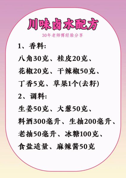 四川卤水怎么做_正宗卤水配方比例-第1张图片-山城妙识 四川卤水怎么做_正宗卤水配方比例-第1张图片-山城妙识