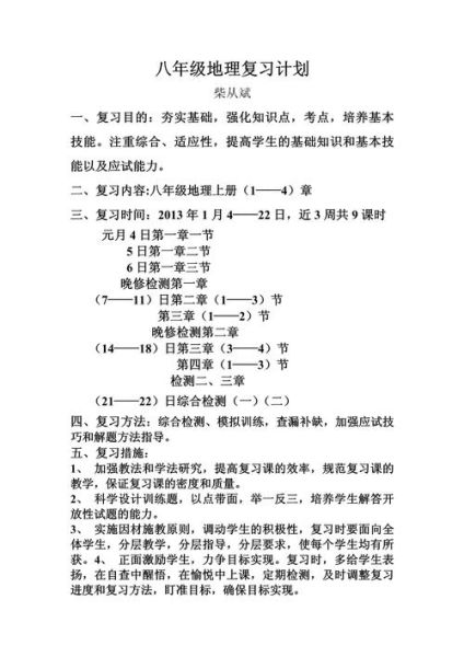 地理中考备考计划_如何高效复习-第2张图片-山城妙识 地理中考备考计划_如何高效复习-第2张图片-山城妙识