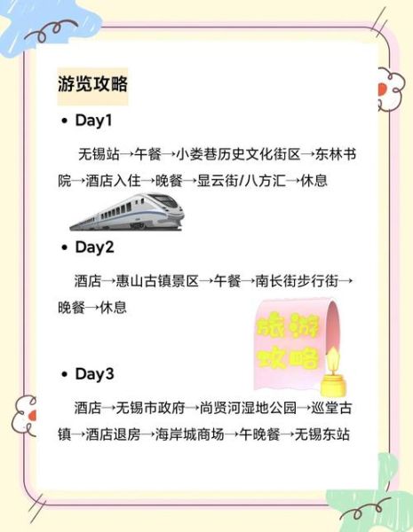 无锡旅游必去景点推荐_无锡三日游怎么安排-第1张图片-山城妙识 无锡旅游必去景点推荐_无锡三日游怎么安排-第1张图片-山城妙识