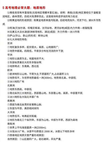 天津高中地理怎么学_天津高考地理复习重点-第1张图片-山城妙识