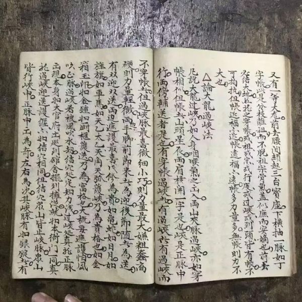 地理龙穴全书_如何快速找到真龙穴-第3张图片-山城妙识