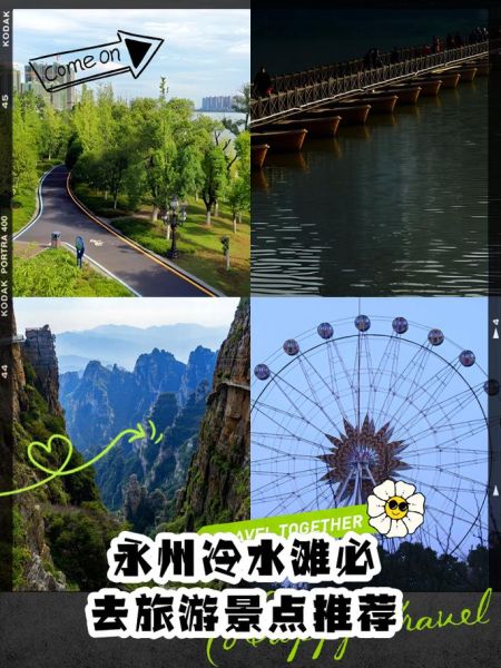 永州有什么好玩的景点_永州旅游必去景点推荐-第2张图片-山城妙识