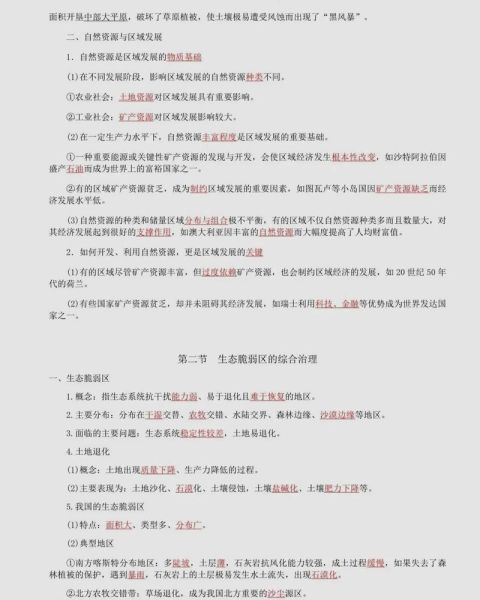 天津高中地理怎么学_天津高考地理复习重点-第3张图片-山城妙识