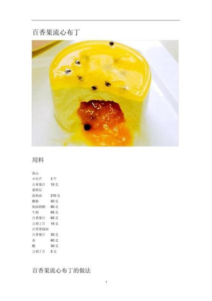 布丁怎么做_布丁配方比例是多少-第3张图片-山城妙识
