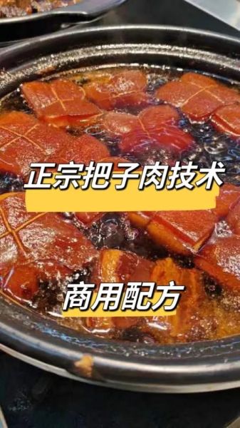 山东把子肉怎么做_正宗把子肉配方-第2张图片-山城妙识