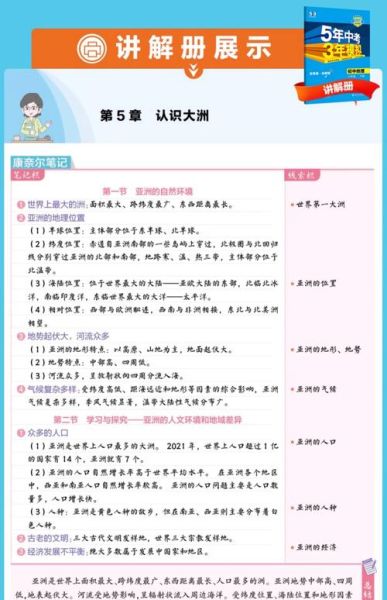 中考地理怎么复习_五年中考三年模拟地理-第2张图片-山城妙识 中考地理怎么复习_五年中考三年模拟地理-第2张图片-山城妙识