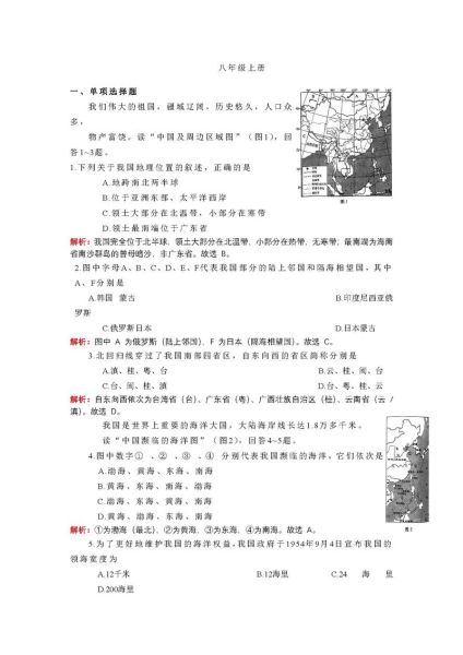 中考地理怎么复习_五年中考三年模拟地理-第1张图片-山城妙识 中考地理怎么复习_五年中考三年模拟地理-第1张图片-山城妙识