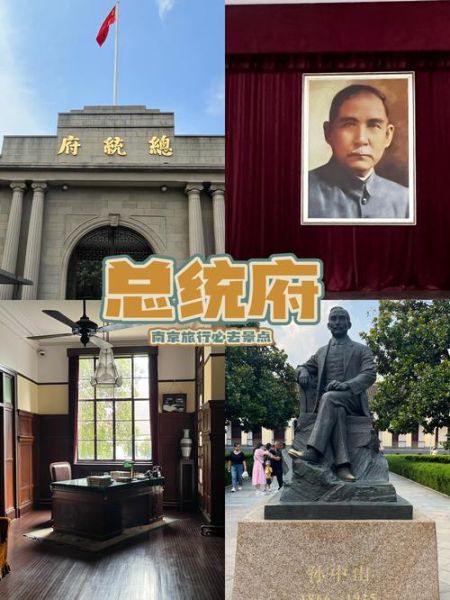 南京总统府门票多少钱_总统府开放时间-第2张图片-山城妙识 南京总统府门票多少钱_总统府开放时间-第2张图片-山城妙识