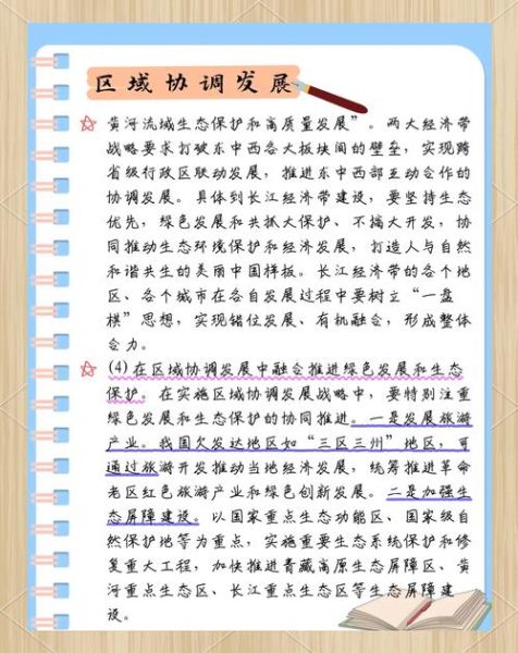 地理必修3区域可持续发展_如何实现区域协调发展-第1张图片-山城妙识 地理必修3区域可持续发展_如何实现区域协调发展-第1张图片-山城妙识