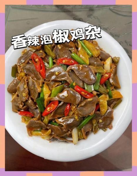 酸辣鸡杂怎么做_酸辣鸡杂的家常做法-第2张图片-山城妙识 酸辣鸡杂怎么做_酸辣鸡杂的家常做法-第2张图片-山城妙识