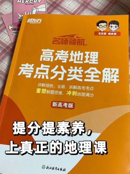 地理董是什么_地理董对高考有用吗-第1张图片-山城妙识 地理董是什么_地理董对高考有用吗-第1张图片-山城妙识