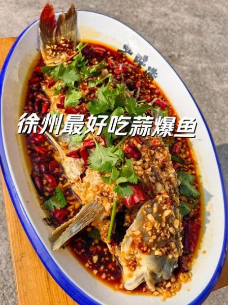 徐州蒜爆鱼怎么做_正宗蒜爆鱼配方-第1张图片-山城妙识 徐州蒜爆鱼怎么做_正宗蒜爆鱼配方-第1张图片-山城妙识